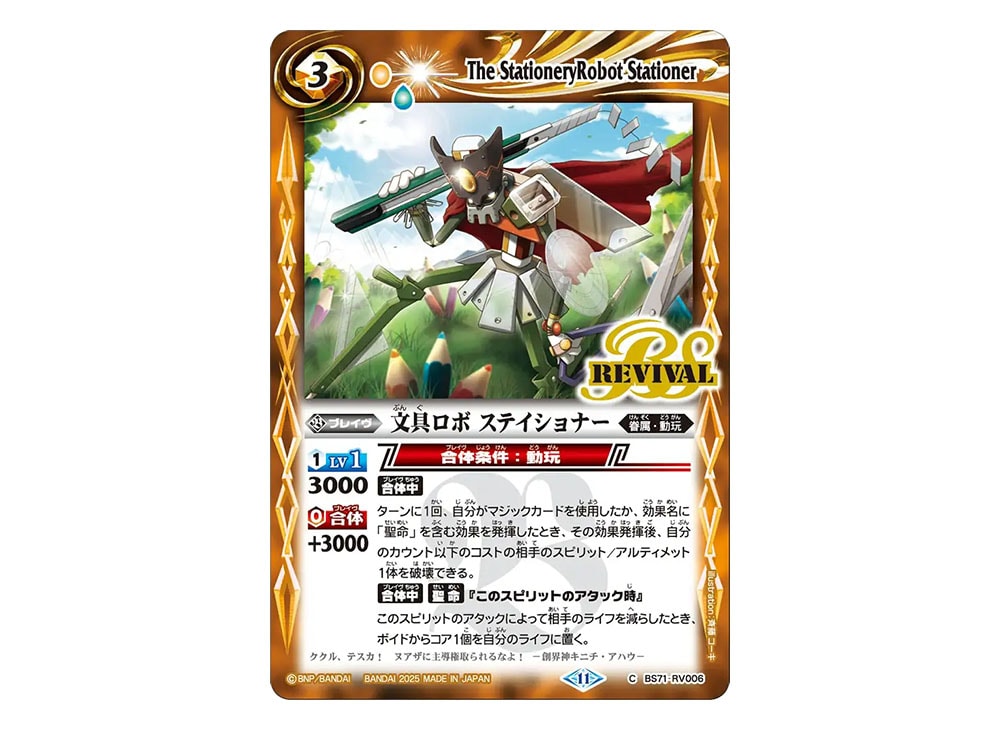 The StationeryRobot Stationer C [BS71-RV006](Booster Packs "Contract Saga: True Volume 4 ...