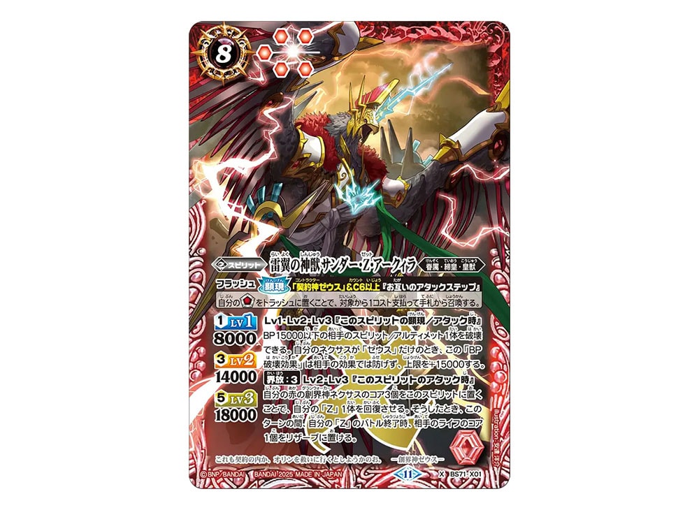 The ThunderWingSacredBeast Thunder-Z-Aquila X [BS71-X01](Booster Packs "Contract Saga: True ...