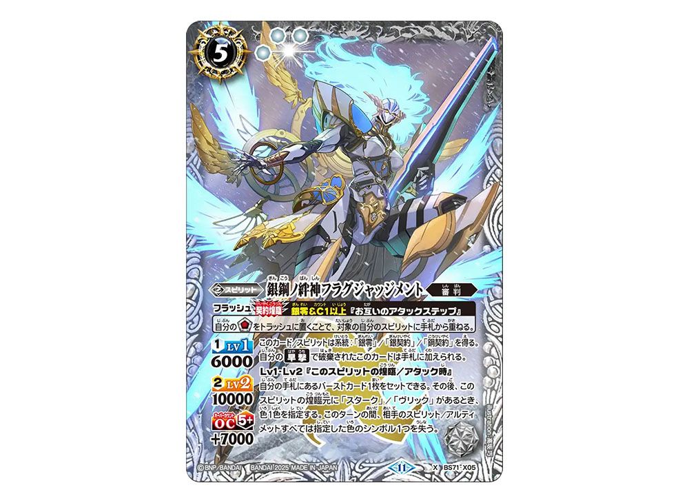 The SilverSteelBondDeity Frag-Judgment X [BS71-X05](Booster Packs "Contract Saga: True Volume 4 ...