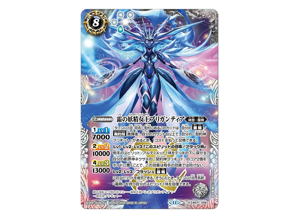 The FrostyFairyQueen Brigantia X [BS71-X06](Booster Packs "Contract Saga: True Volume 4 - Return ...