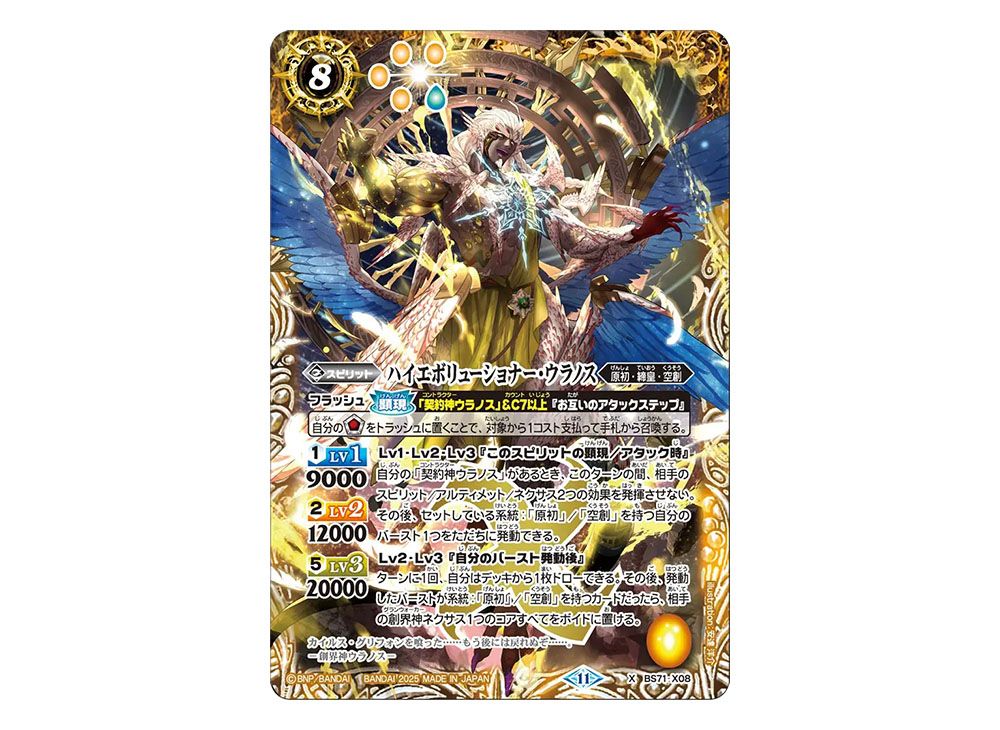 HighEvolutioner-Uranus X [BS71-X08](Booster Packs "Contract Saga: True Volume 4 - Return of the ...
