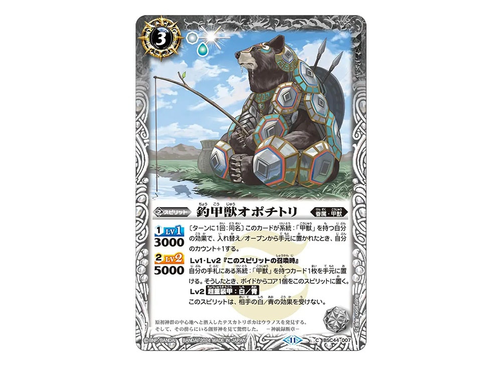 The FishingArmorBeast Opochtli C [BSC44-007](Theme Booster "Age of ...