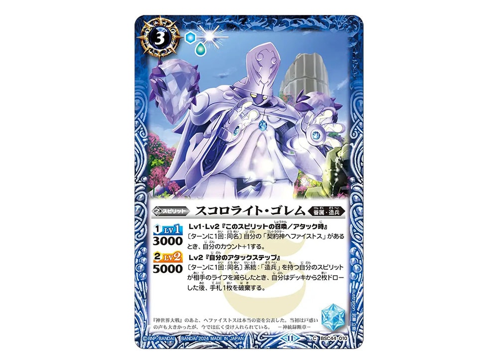 Scorolite-Golem C [BSC44-010](Theme Booster "Age of Avengers") | SNKRDUNK