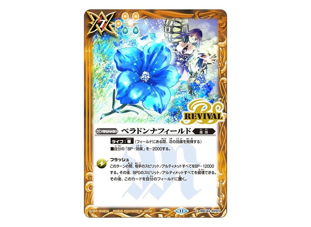 Belladonna Field C [BSC44-RV011](Theme Booster "Age of Avengers") | SNKRDUNK