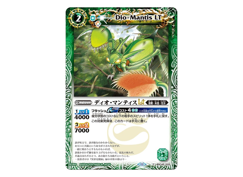Dio-Mantis LT C [BSC45-033](Dream Booster "Revolving Light") | SNKRDUNK