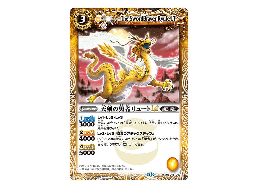 The SwordBraver Ryute LT R [BSC45-063](Dream Booster "Revolving Light ...
