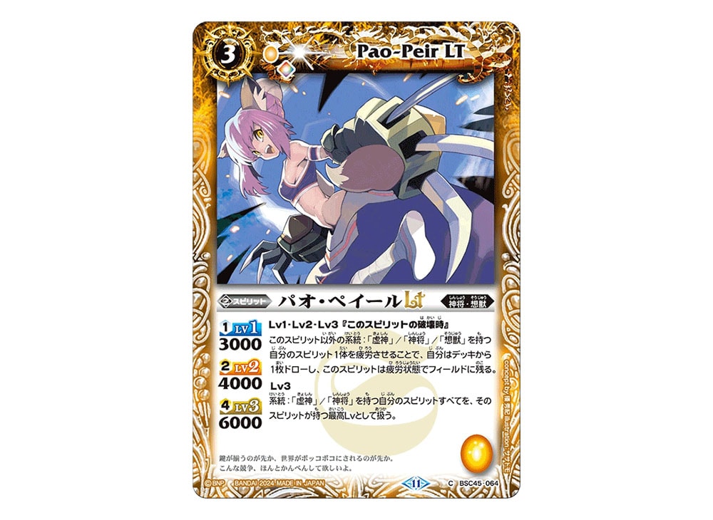 Pao-Peir LT C [BSC45-064](Dream Booster "Revolving Light") | SNKRDUNK