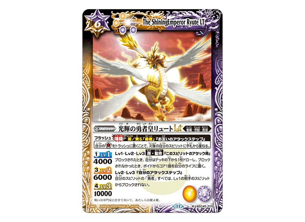 The ShiningEmperor Ryute LT M [BSC45-070](Dream Booster "Revolving ...