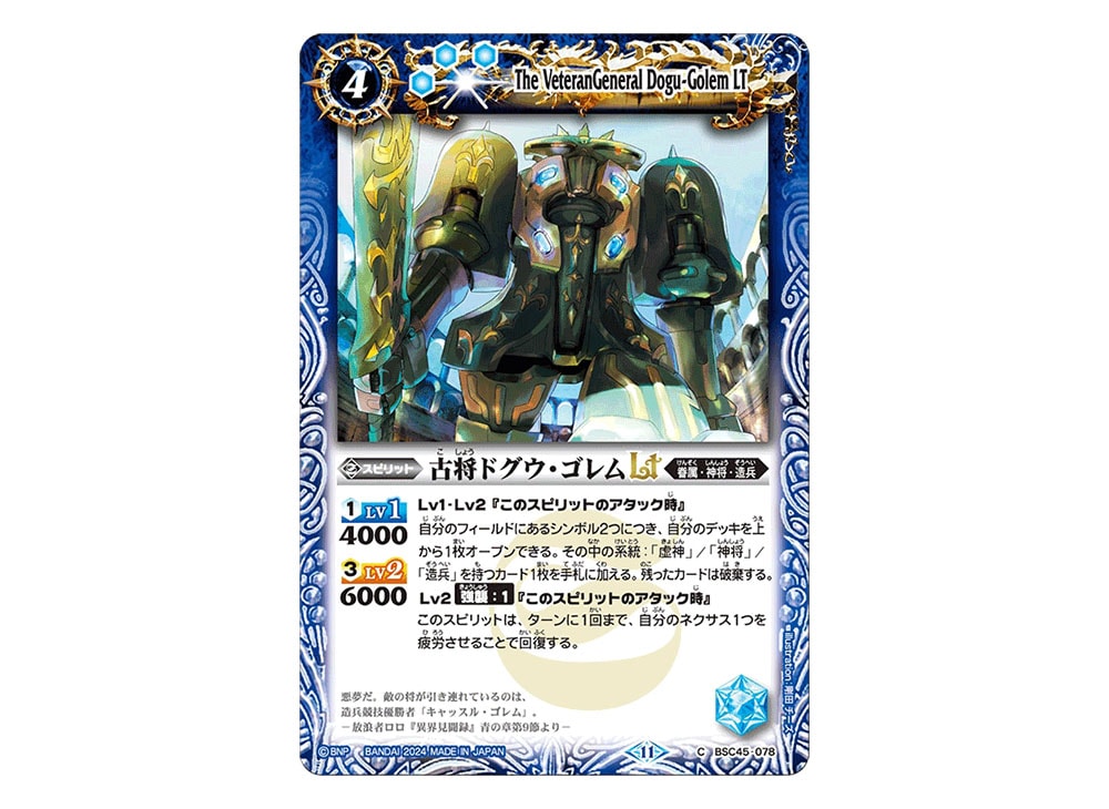 The VeteranGeneral Dogu-Golem LT C [BSC45-078](Dream Booster "Revolving ...