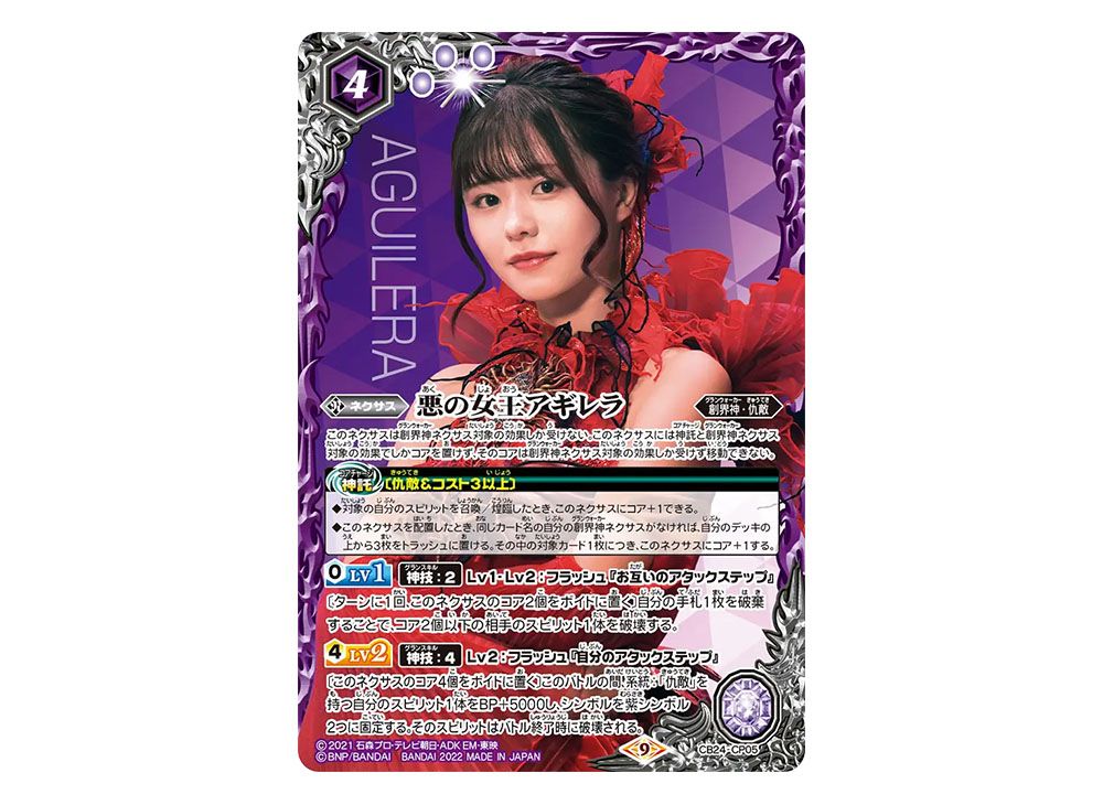 The Queen of Evil Aguilera CP [CB24-CP05](Collaboration Booster "Kamen Rider Exceed the limit ...