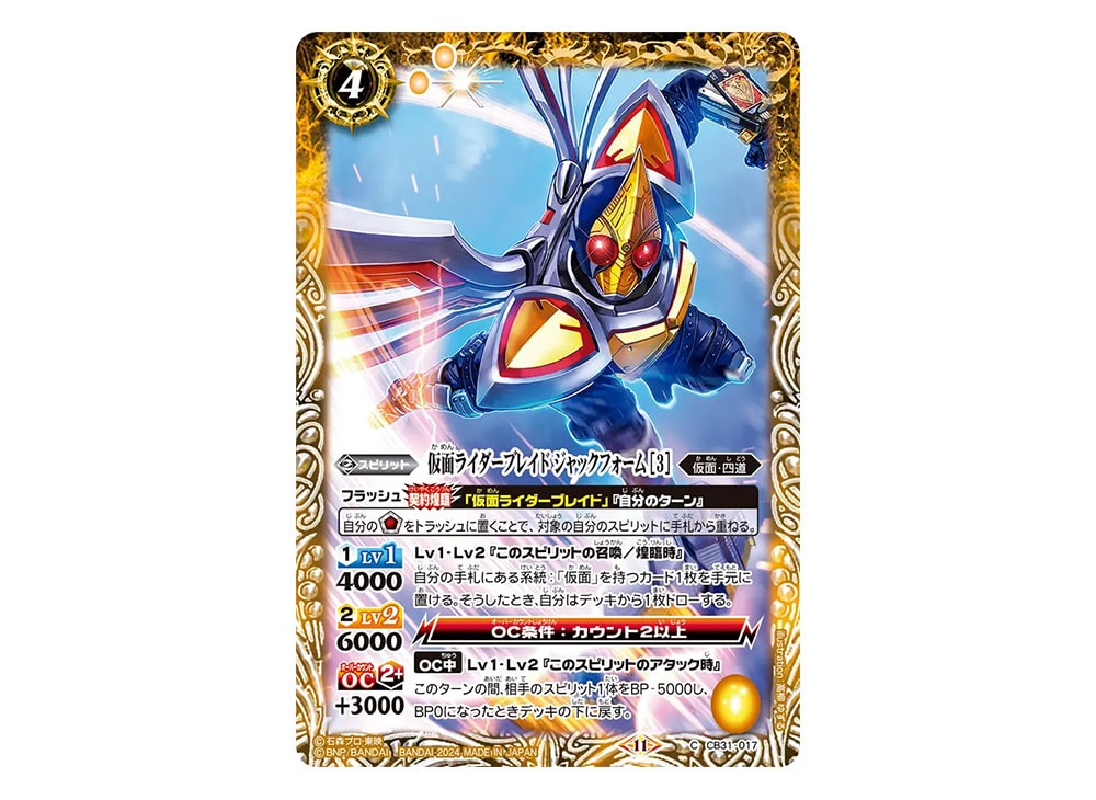Kamen Rider Blade Jack Form [3] C [CB31-017](Collaboration Booster "Kamen Rider Exceed the limit ...
