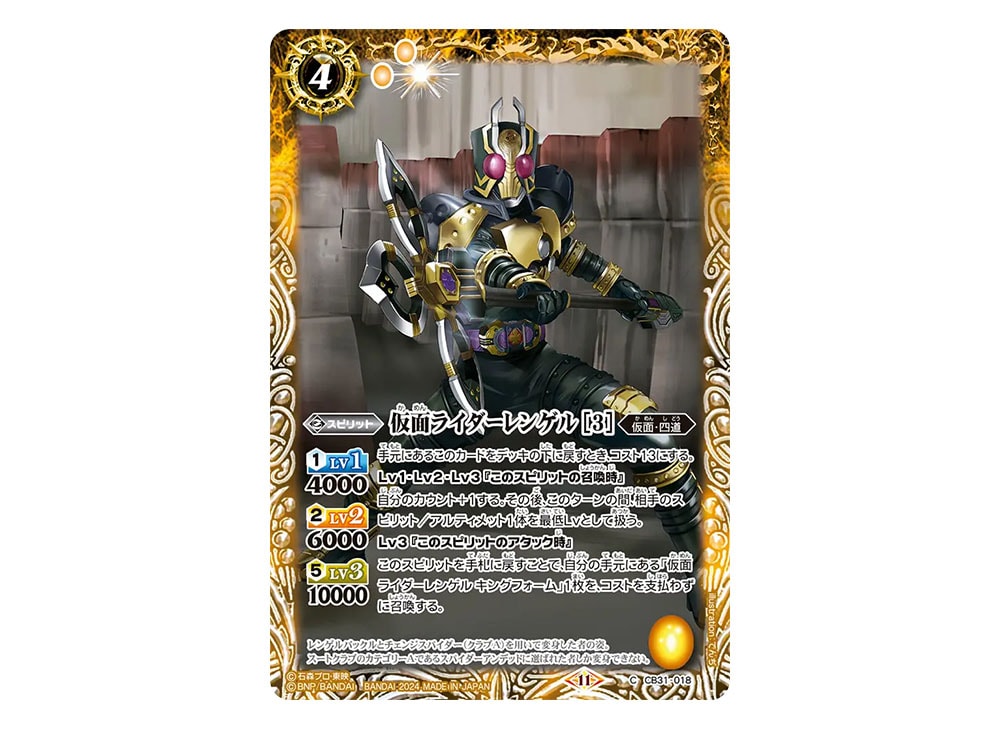 Kamen Rider Leangle [3] C [CB31-018](Collaboration Booster "Kamen Rider Exceed the limit ...
