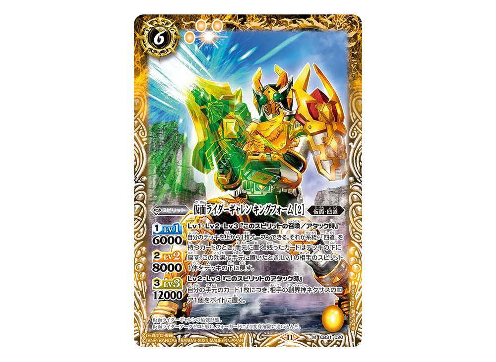 Kamen Rider Garren King Form [2] M [CB31-020](Collaboration Booster "Kamen Rider Exceed the ...