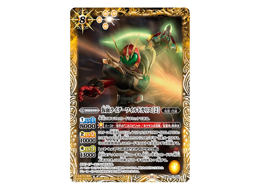 Kamen Rider Wild Chalice [2] M [CB31-022](Collaboration Booster "Kamen Rider Exceed the limit ...