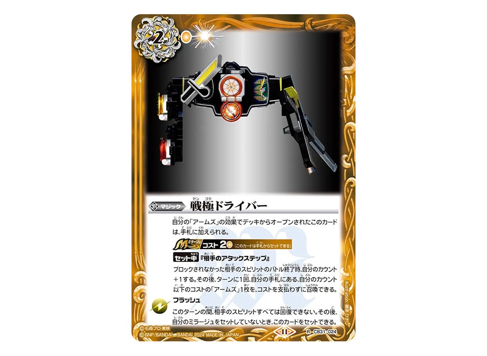 Sengoku Driver R [CB31-024](Collaboration Booster "Kamen Rider Exceed ...