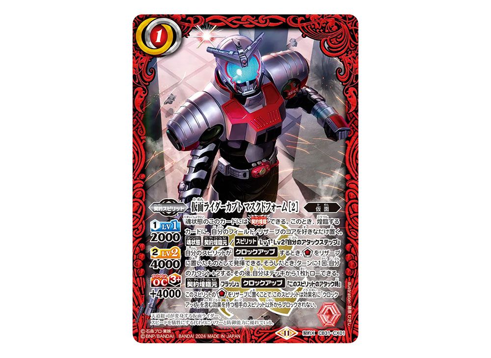 Kamen Rider Kabuto Masked Form [2] Contract X [CB31-CX01](Collaboration ...