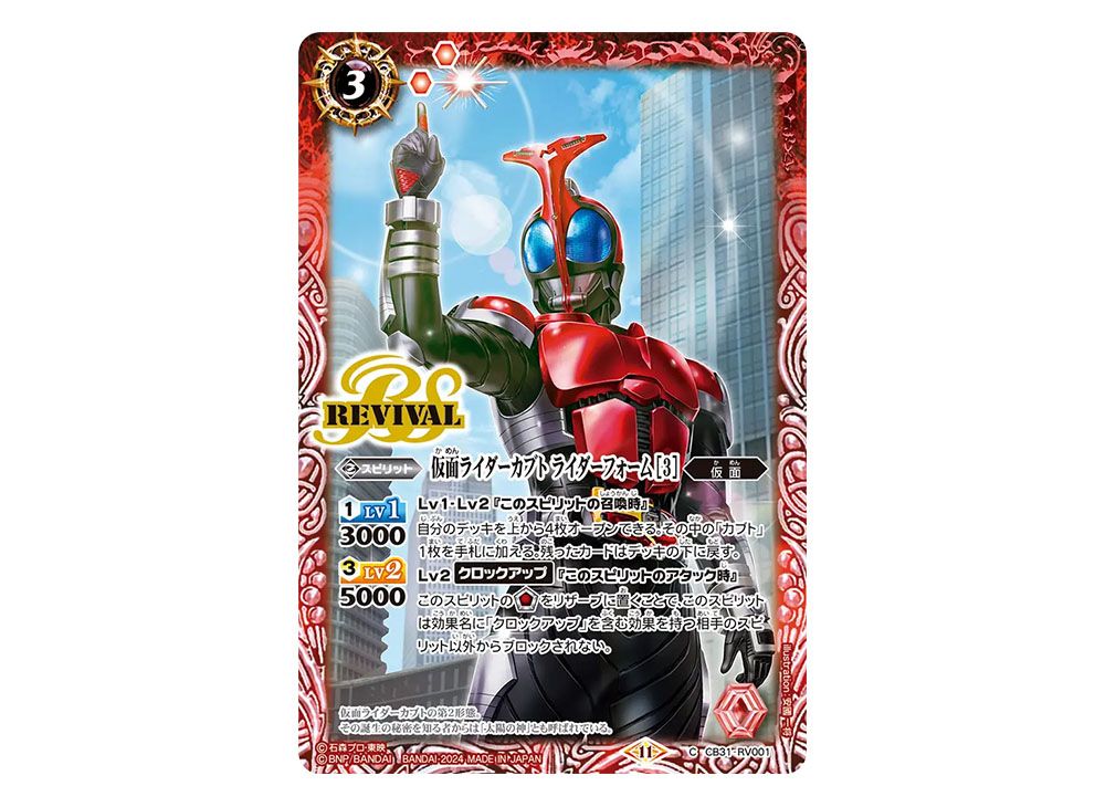 Kamen Rider Kabuto Rider Form [3] C [CB31-RV001](Collaboration Booster "Kamen Rider Exceed the ...