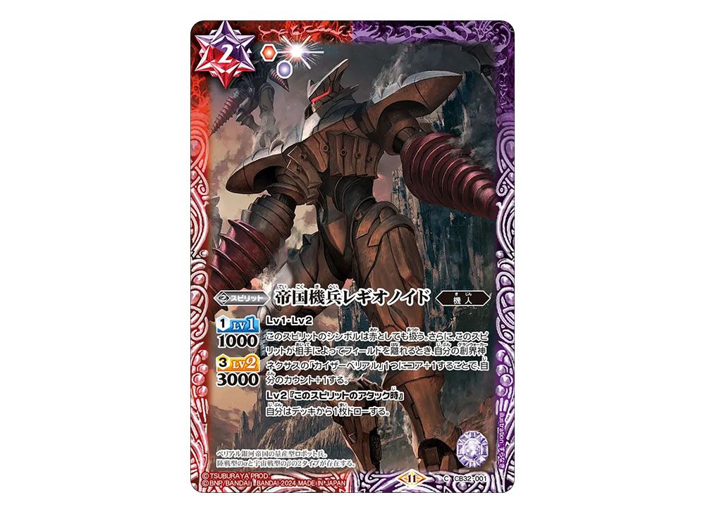 The EmpireMachineSoldier Legionoid C [CB32-001](Collaboration Booster ...