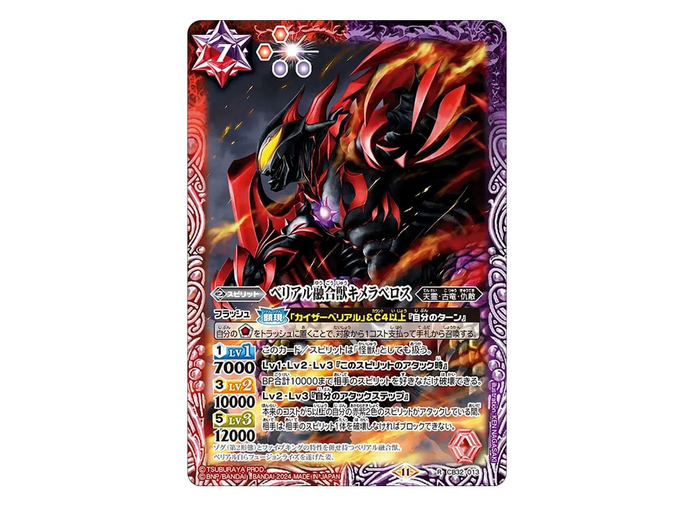 The BelialFusionMonster Chimeraberus R [CB32-013](Collaboration Booster ...