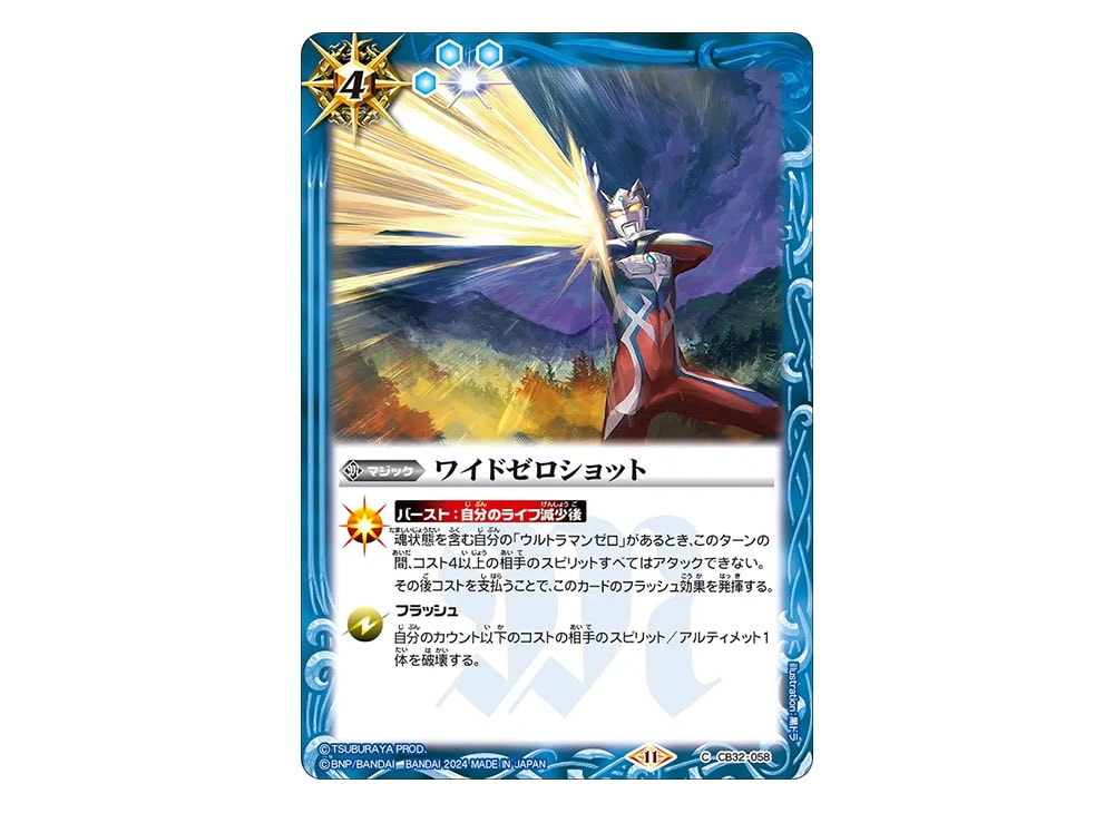 Wide Zero Shot C [CB32-058](Collaboration Booster "Ultraman ...