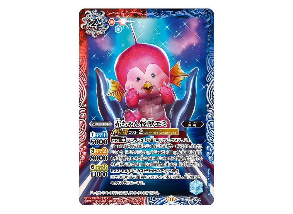 The BabyKaiju Emi CP [CB32-CP01](Collaboration Booster "Ultraman: -Imagination Power-") | SNKRDUNK