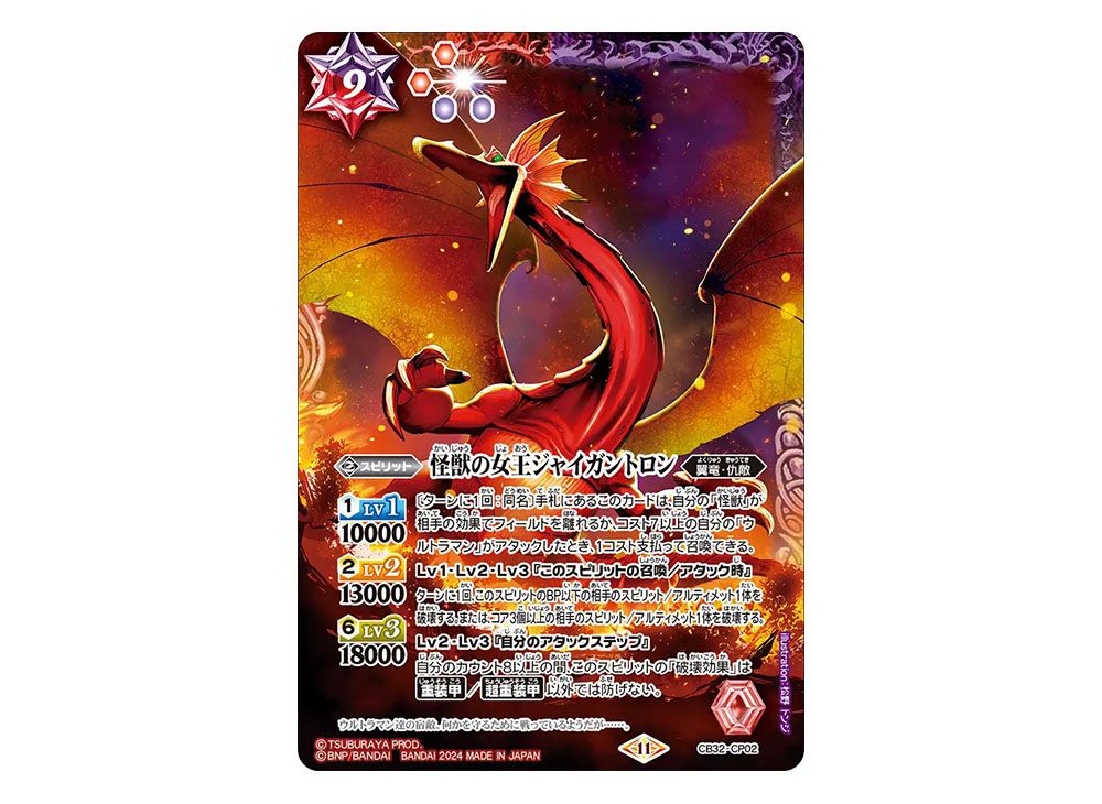 The KaijuQueen Gigantron CP [CB32-CP02](Collaboration Booster "Ultraman: -Imagination Power ...