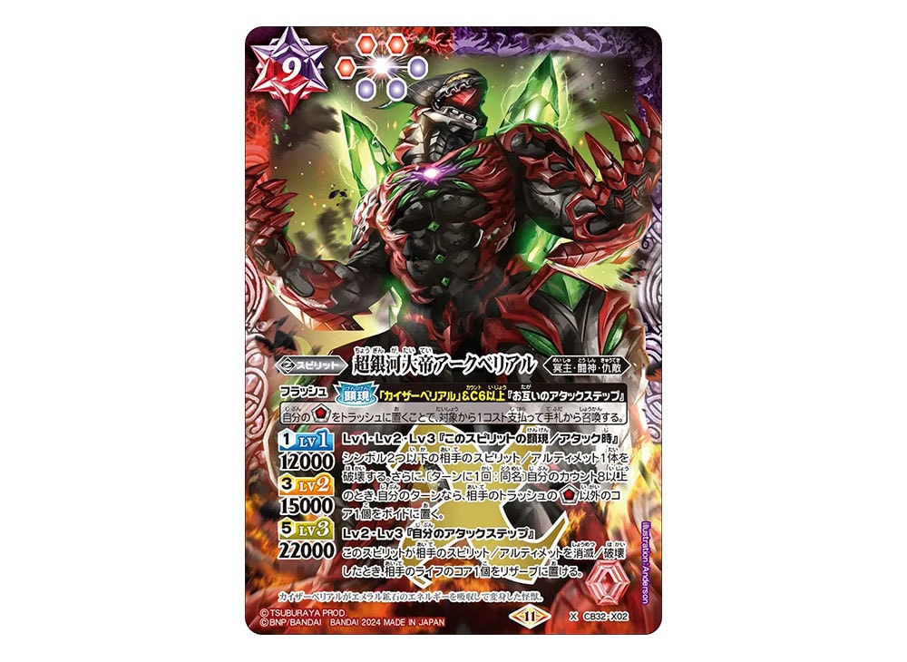 The GreatGalacticEmperor Arch Belial X [CB32-X02](Collaboration Booster ...