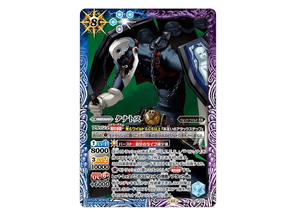 Thanatos R [CB33-004](Collaboration Booster "Persona 3 Reloaded") | SNKRDUNK