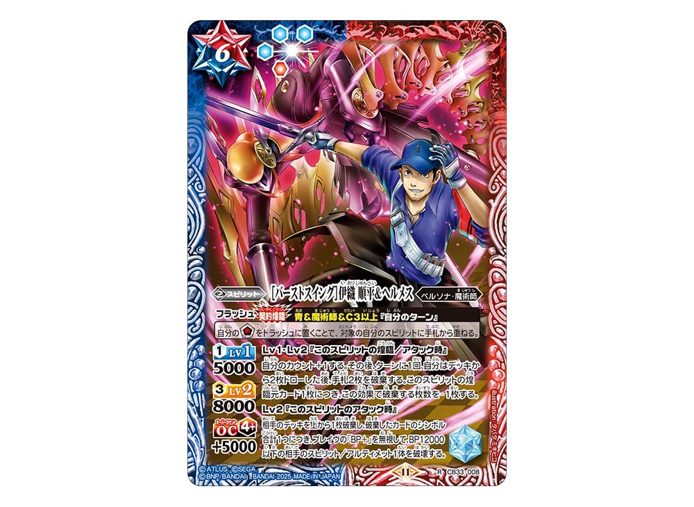 [Burst Swing] Junpei Iori & Hermes R [CB33-008](Collaboration Booster "Persona 3 Reloaded ...