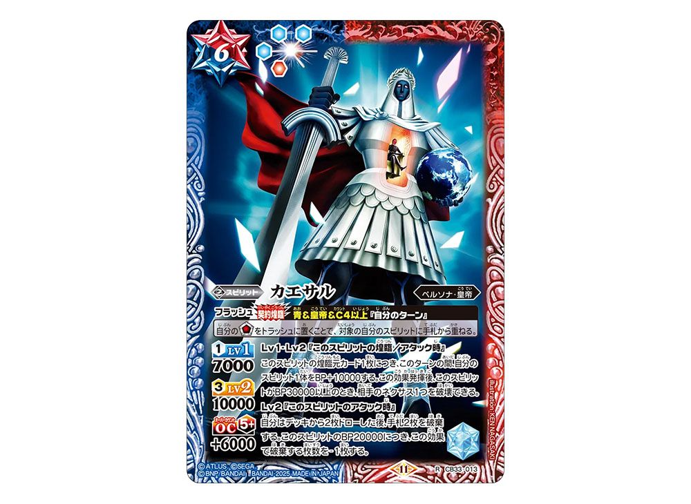 Caesar R [CB33-013](Collaboration Booster "Persona 3 Reloaded") | SNKRDUNK