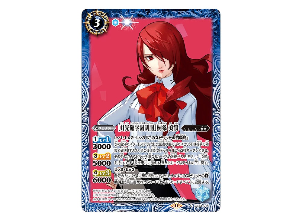 [Gekkoukan Academy Uniform] Mitsuru Kirijo C [CB33-014](Collaboration Booster "Persona 3 ...