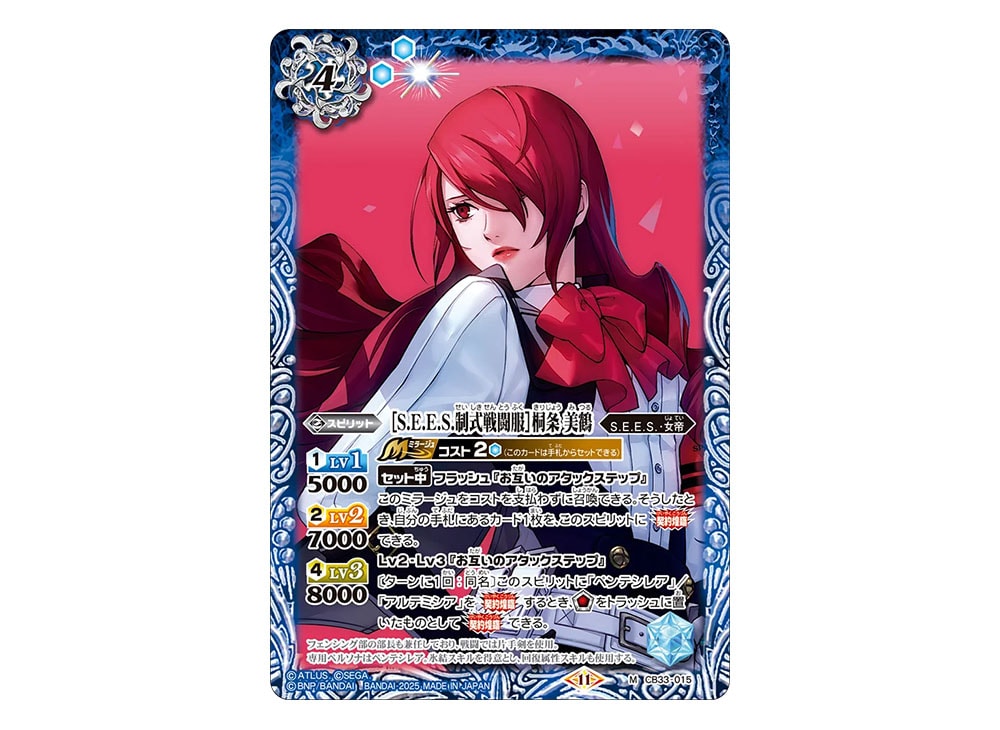 [S.E.E.S. Official Combat Uniform] Mitsuru Kirijo M [CB33-015](Collaboration Booster "Persona 3 ...