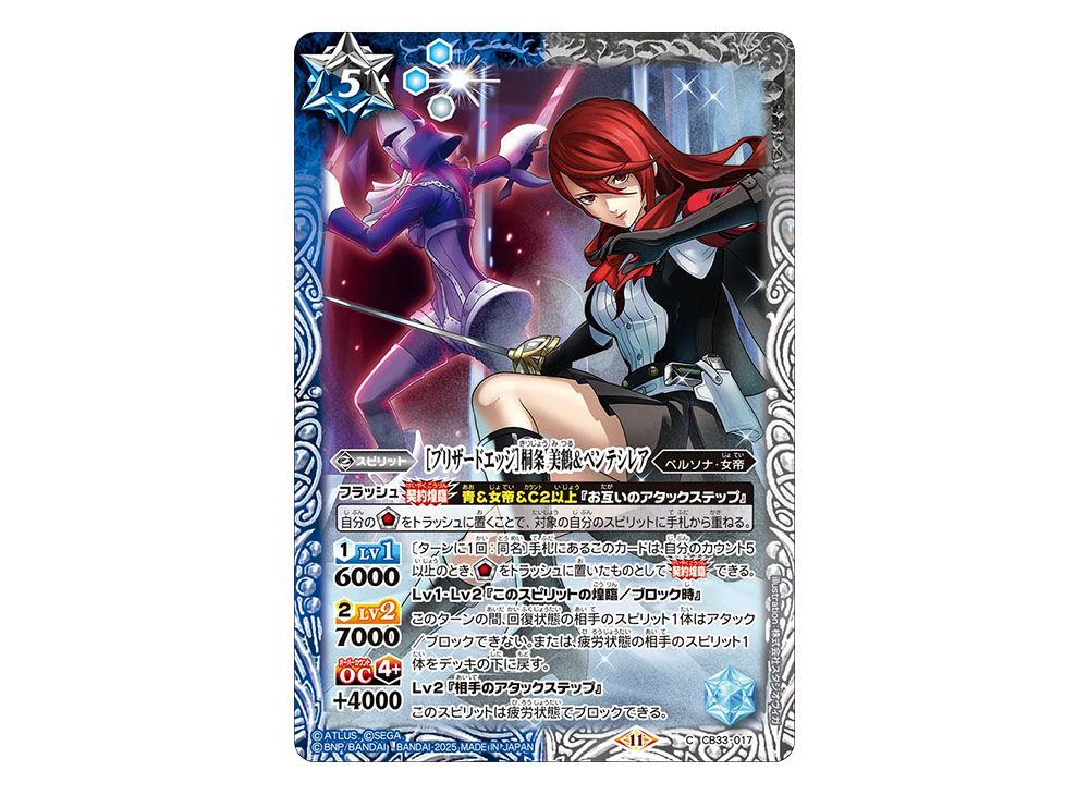 [Blizzard Edge] Mitsuru Kirijo & Penthesilea C [CB33-017](Collaboration Booster "Persona 3 ...
