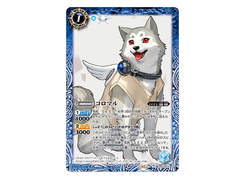 Koromaru C [CB33-019](Collaboration Booster "Persona 3 Reloaded") | SNKRDUNK