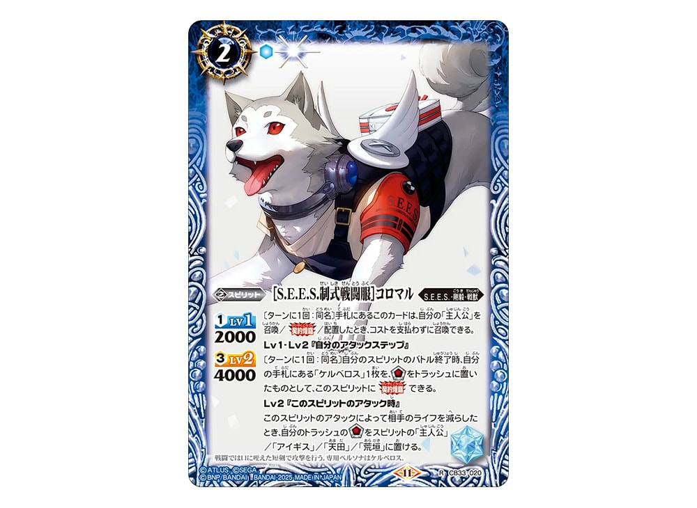 [S.E.E.S. Official Combat Uniform] Koromaru R [CB33-020](Collaboration Booster "Persona 3 ...