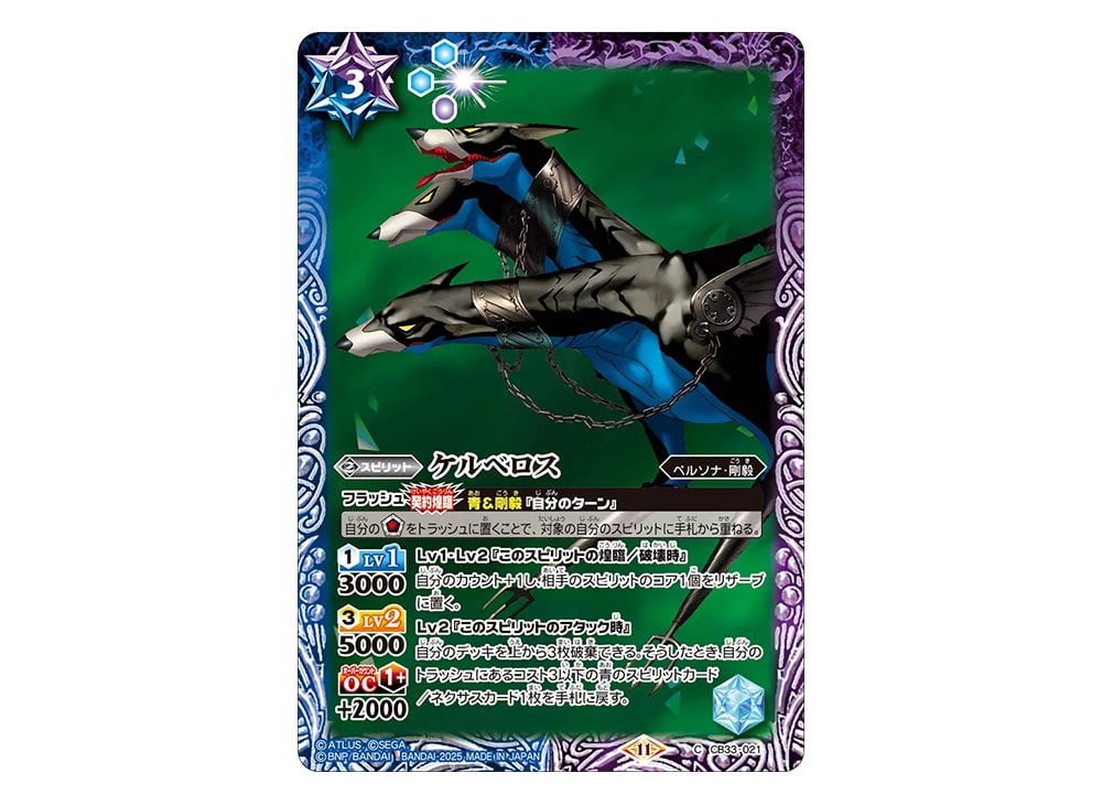 Cerberus C [CB33-021](Collaboration Booster "Persona 3 Reloaded") | SNKRDUNK