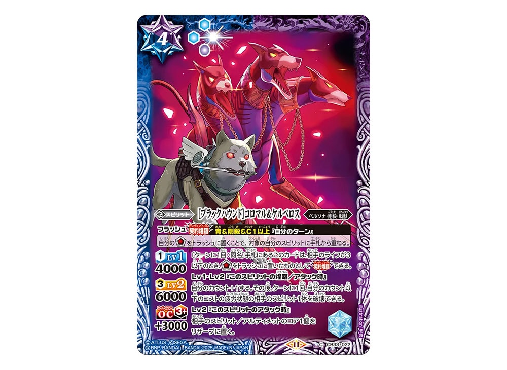 [Black Hound] Koromaru & Cerberus C [CB33-022](Collaboration Booster "Persona 3 Reloaded ...