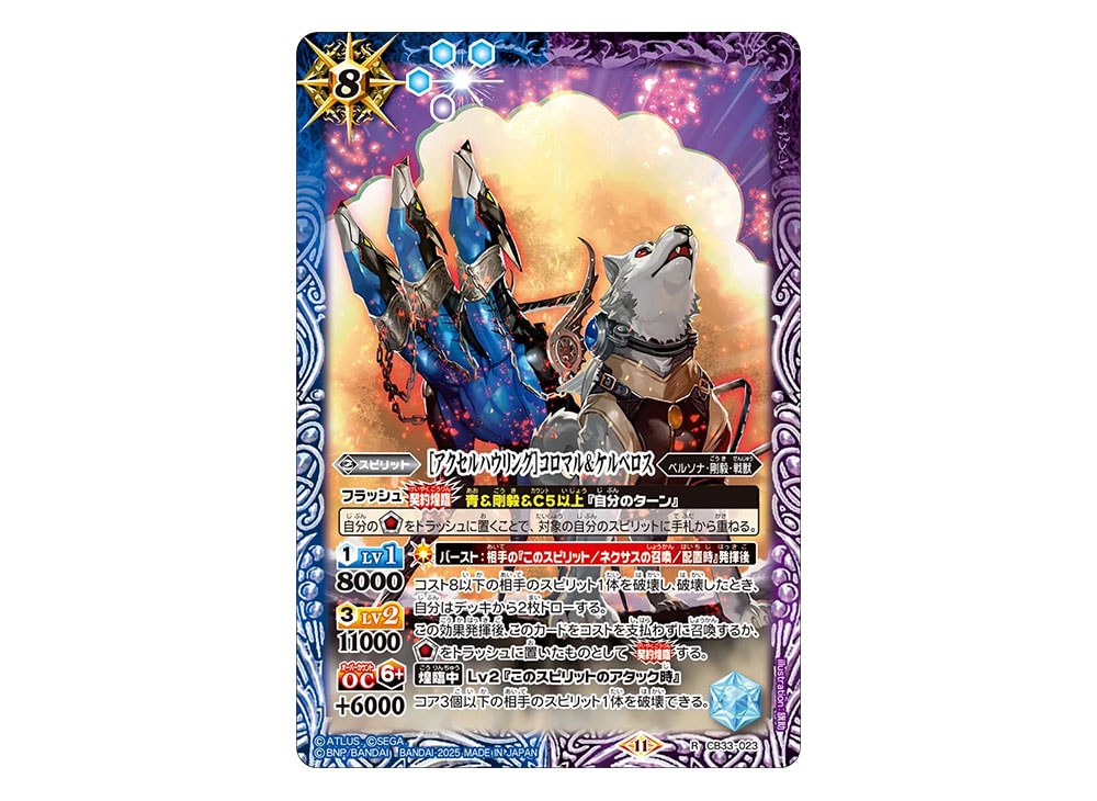 [Accel Howling] Koromaru & Cerberus R [CB33-023](Collaboration Booster "Persona 3 Reloaded ...