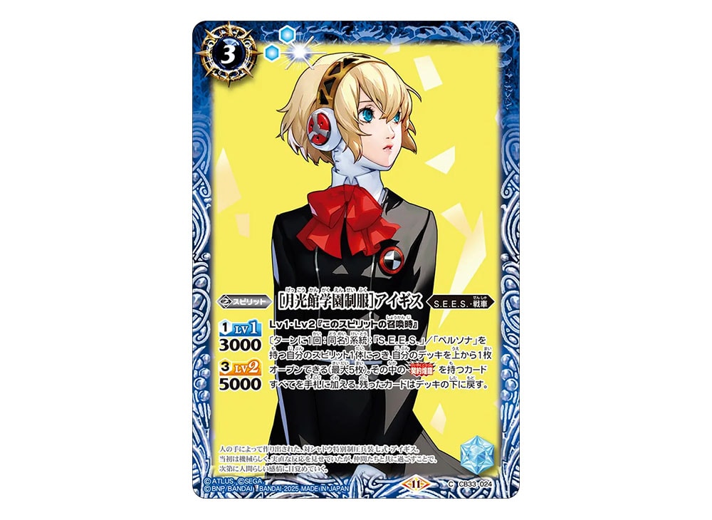 [Gekkoukan Academy Uniform] Aigis C [CB33-024](Collaboration Booster "Persona 3 Reloaded ...