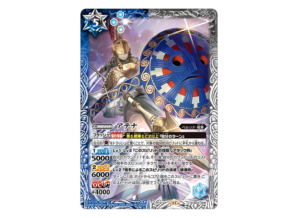 Athena C [CB33-028](Collaboration Booster "Persona 3 Reloaded") | SNKRDUNK
