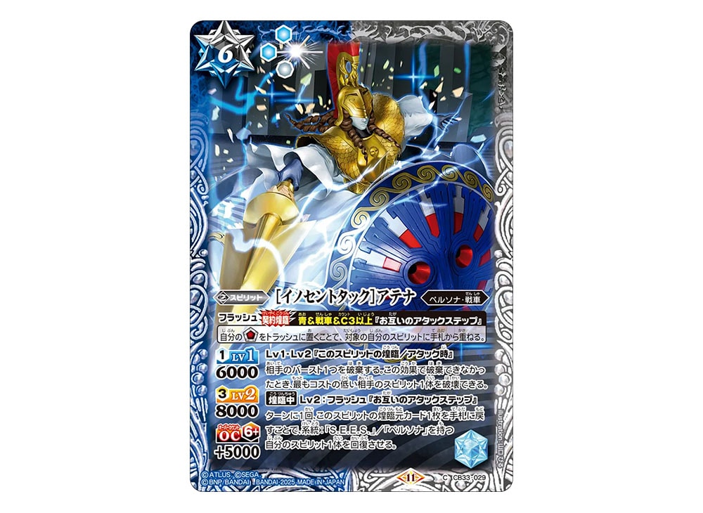 [Innocent Tack] Athena C [CB33-029](Collaboration Booster "Persona 3 ...