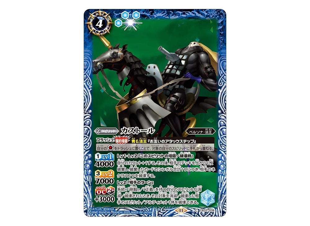 Castor C [CB33-039](Collaboration Booster "Persona 3 Reloaded") | SNKRDUNK