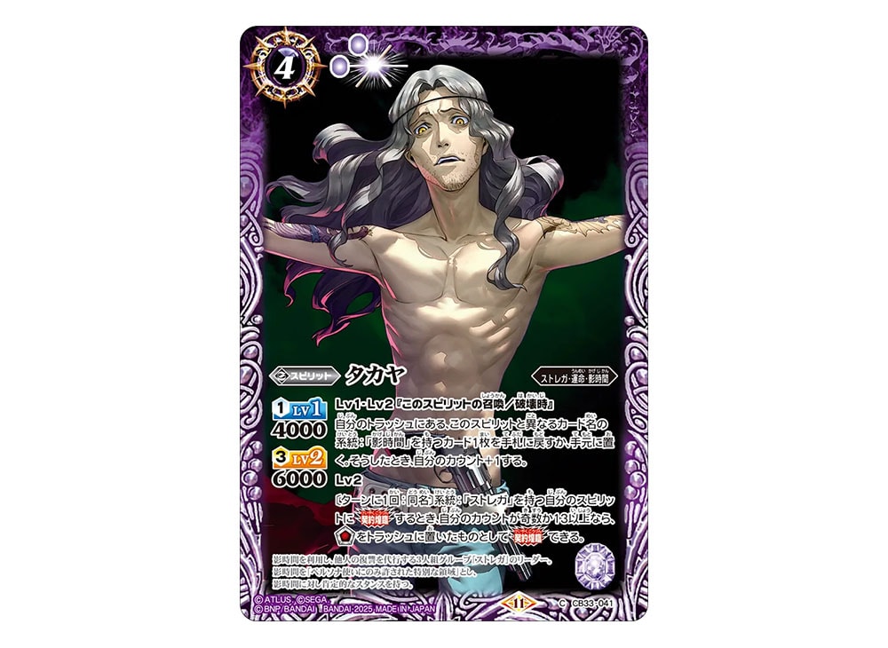 Takaya C [CB33-041](Collaboration Booster "Persona 3 Reloaded") | SNKRDUNK