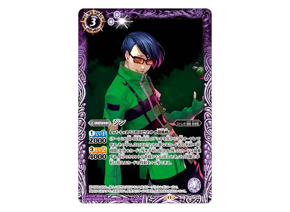 Jin C [CB33-044](Collaboration Booster "Persona 3 Reloaded") | SNKRDUNK