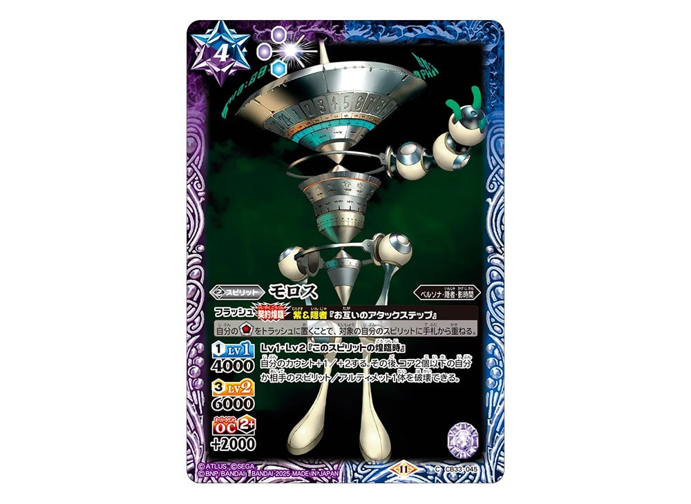 Moros C [CB33-045](Collaboration Booster "Persona 3 Reloaded") | SNKRDUNK