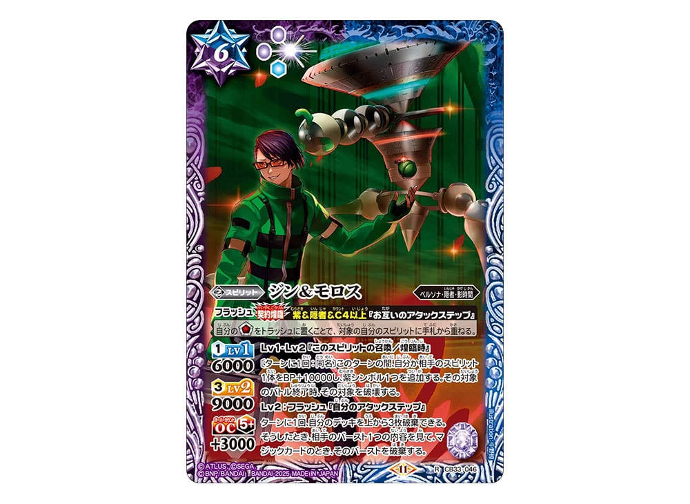Jin & Moros R [CB33-046](Collaboration Booster "Persona 3 Reloaded") | SNKRDUNK