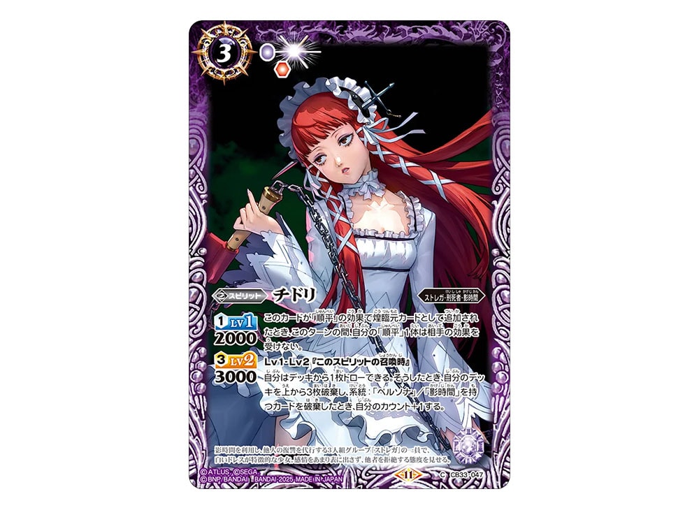 Plover C [CB33-047](Collaboration Booster "Persona 3 Reloaded") | SNKRDUNK