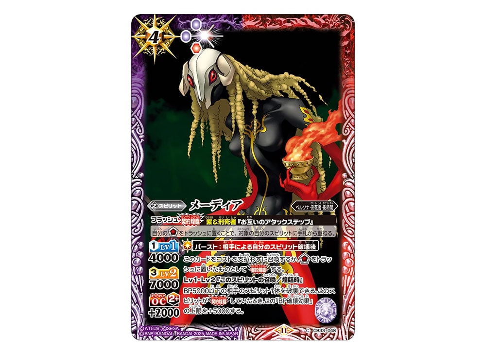 Medea C [CB33-048](Collaboration Booster "Persona 3 Reloaded") | SNKRDUNK