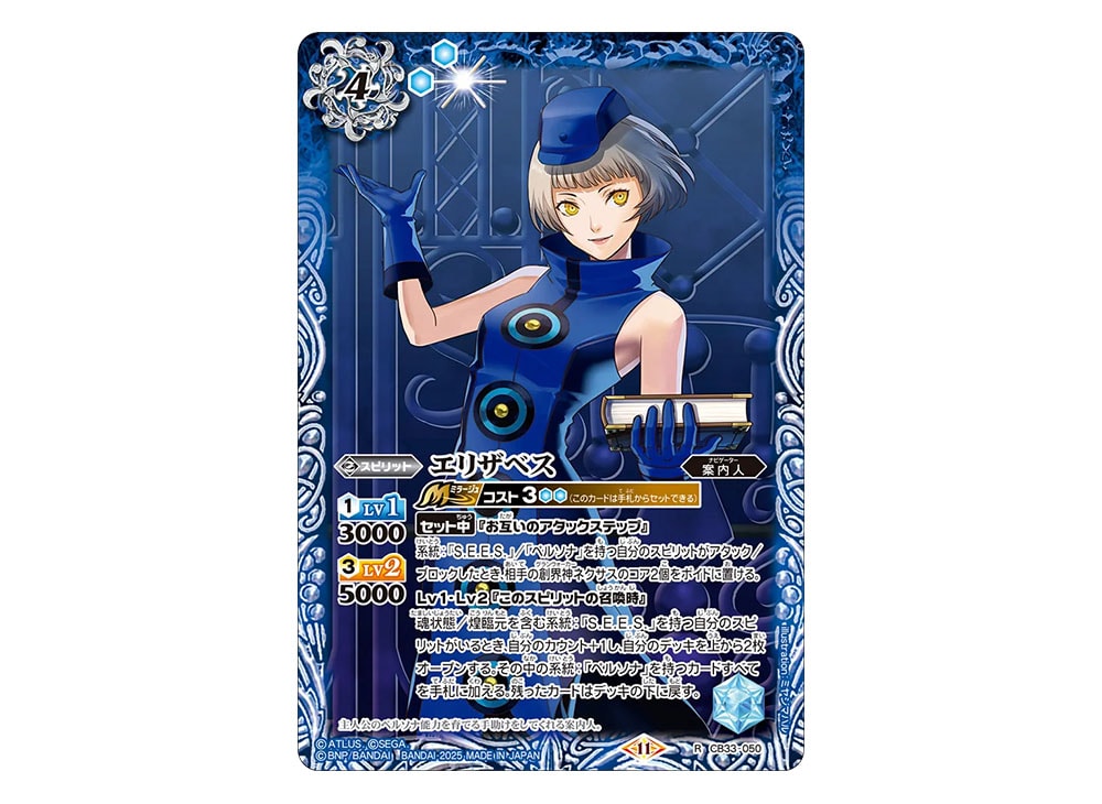 Elizabeth R [CB33-050](Collaboration Booster "Persona 3 Reloaded") | SNKRDUNK