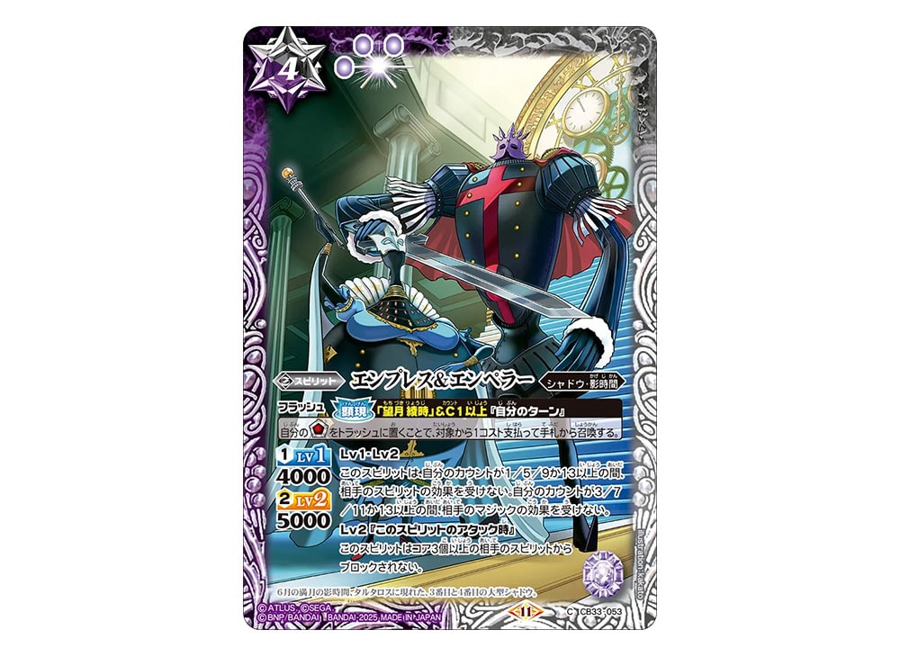Empress & Emperor C [CB33-053](Collaboration Booster "Persona 3 Reloaded") | SNKRDUNK